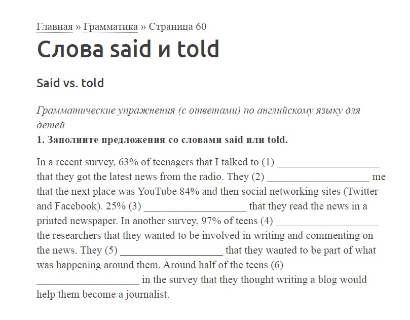 Слова said и told (Said vs. told) | Упражнения по грамматике ...